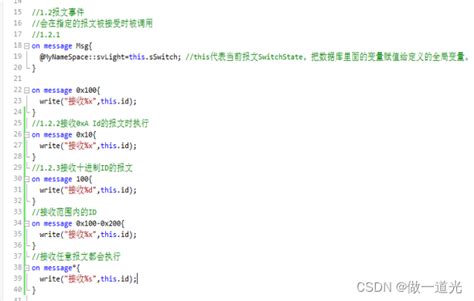 capl编程基础 capl on prestop csdn博客