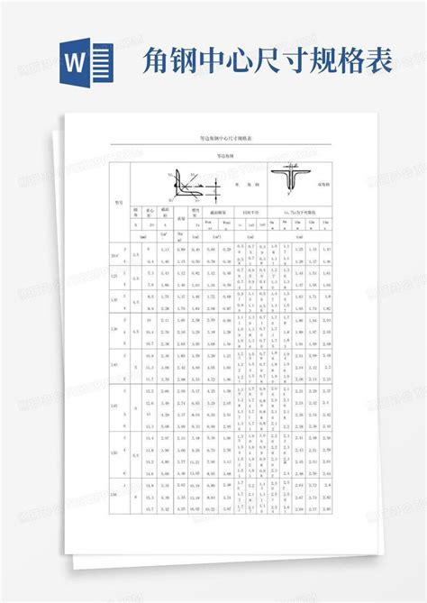 角钢中心尺寸规格表word模板下载编号lkmoezve熊猫办公