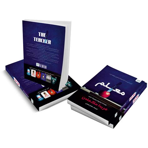 قیمت و خرید کتاب معلم اثر فریدا مک‌فادن ترجمۀ بهناز همتی نشر آذرگون