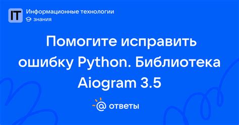 Помогите исправить ошибку Python Библиотека Aiogram 35 Ruslanisaev1378 Ответы Mail