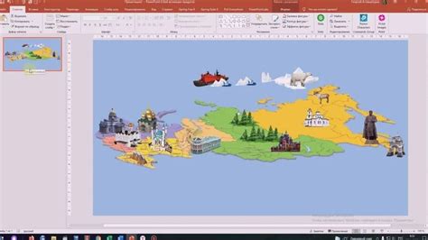 Как создать интерактивную 3d карту средствами Powerpoint Смотреть