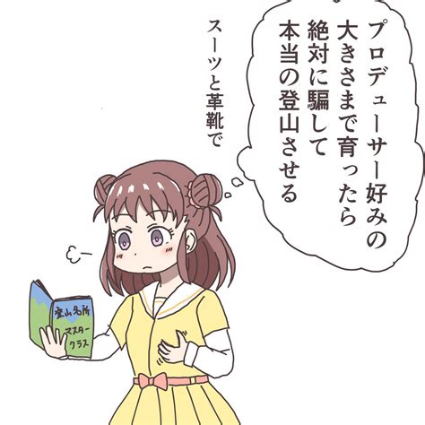 「いつか復讐する棟方愛海 」御御御付の漫画