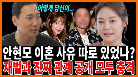 안현모 라이머 6년만에 이혼 잔짜 이유그동안 어찌 숨기고 살았나 Youtube