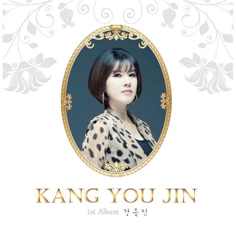 강유진 그대의 여자 Digital Single 2014