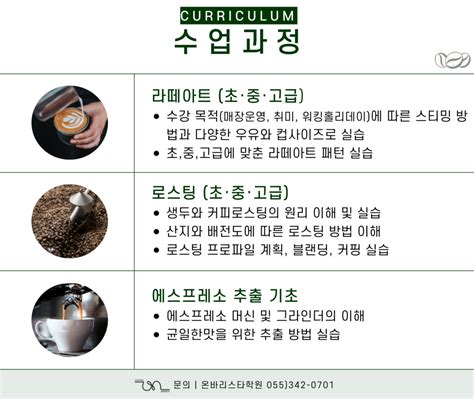 라떼아트로스팅에스프레소 온 바리스타학원
