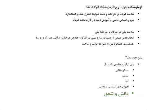 بخش اول درس آزمایشگاه بتن