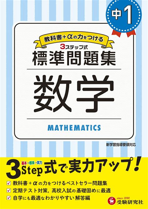 楽天ブックス 中1／標準問題集 数学 中学教育研究会 9784424636540 本