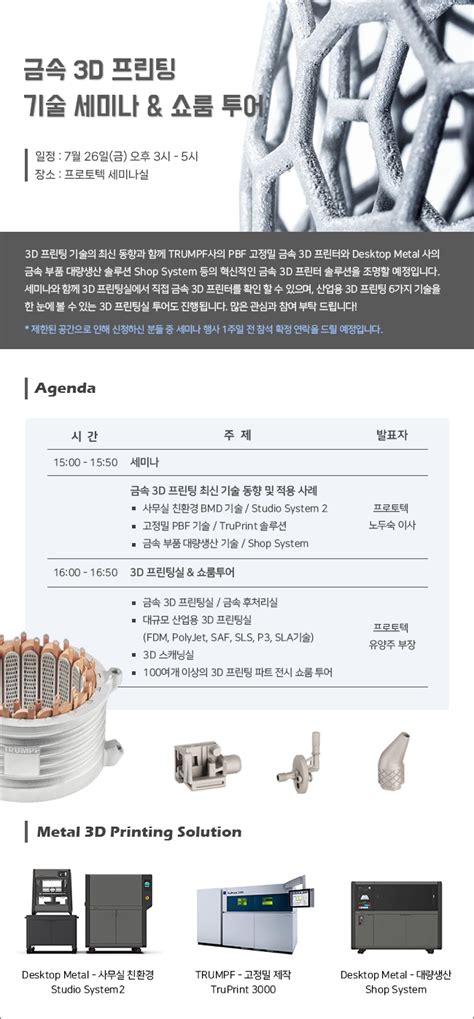 3d프린팅 토탈 솔루션 프로토텍