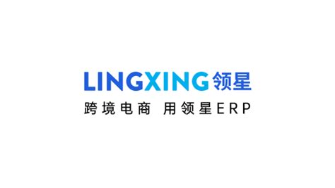 领星erp百度百科