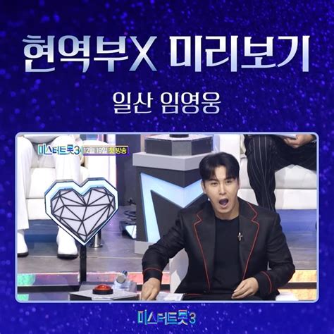 미스터트롯3 공식계정 🤨 나야 마스터 👥웅성웅성👥👤👥수군수군👤👥 역대급 라인업이라고 소문난 미스터트롯3 국민 마스터x선배