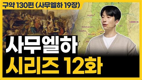 하나님이 원하시는 리더의 모습은 이렇습니다 사무엘하 19장 Youtube