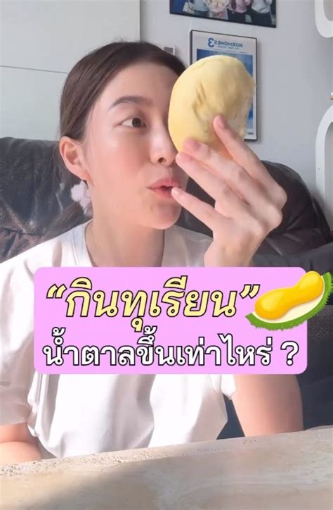 หมอฟรัง ไขข้อสงสัย กินทุเรียน1พูน้ำตาลพุ่งเท่าไหร่ เตือน หน้าร้อนระวัง