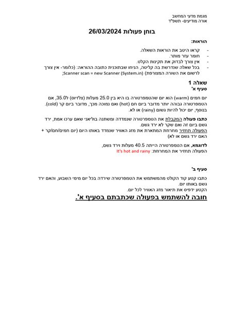 בוחן פעולות Pdf