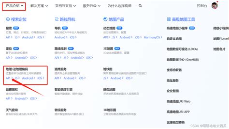 Python调用某德地图的地址与经纬度转换地址转经纬度 Csdn博客