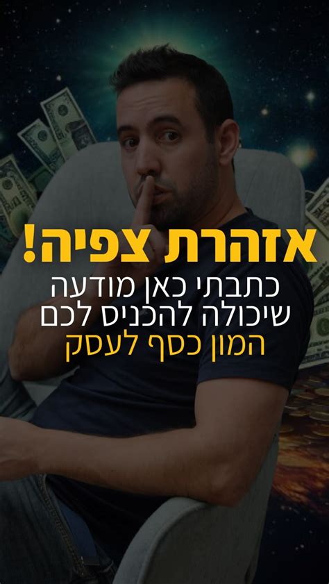 ‎shalev Ifrah שלו יפרח‎ ‎האם ה 10 הדקות האלה יכניסו לכם אקסתרה 10000 שח אם לא תראו עד