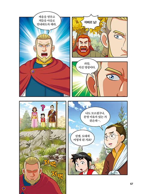 설민석의 세계사 대모험 21 설민석의 세계사 대모험 21 설민석김정욱 알라딘