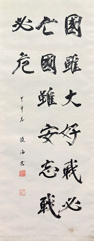 米内光政 詩書web書画ミュージアム