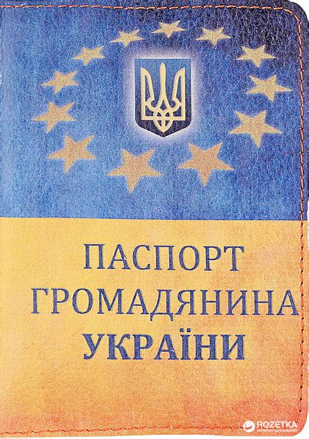 Обложка для паспорта Pasportu Флаг Украины кожаная (2000000002057 ...