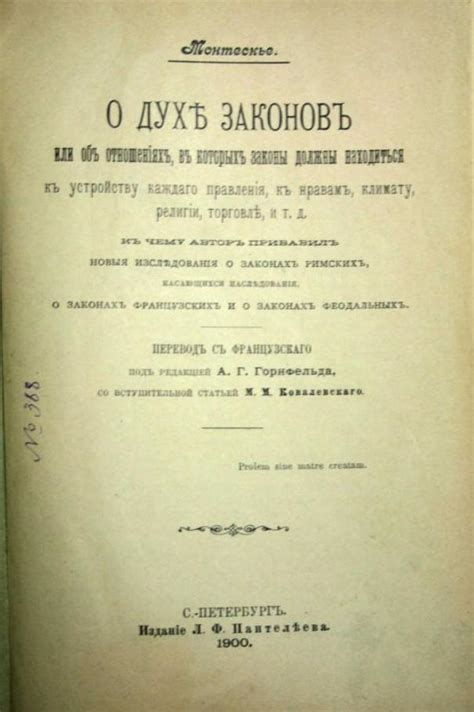 Шарль Луи Монтескье, "О духе законов": краткое содержание и отзывы