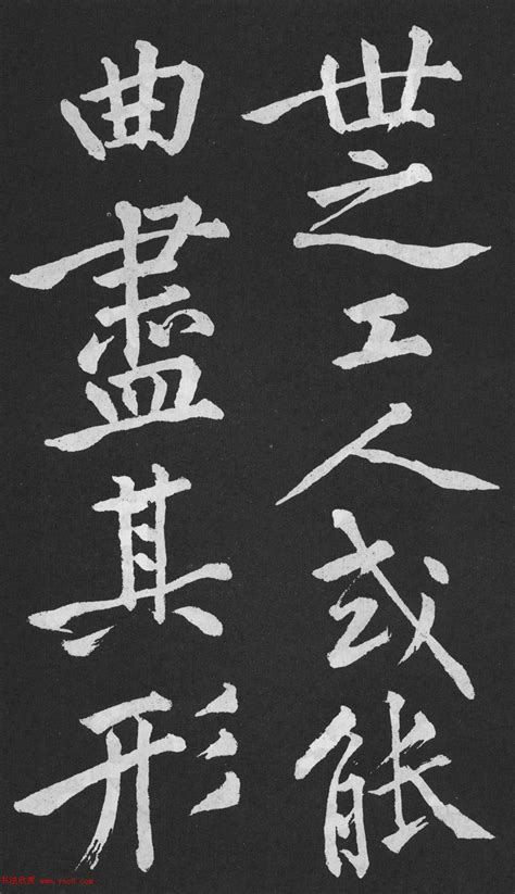 黄庭坚大字行楷书《刘明仲墨竹赋》 第5页 苏黄米蔡书法欣赏