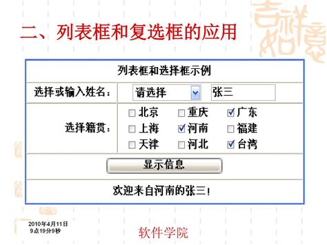 ppt 第四章 html 控件和 web 服务器控件 powerpoint presentation id 5291915