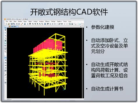 Csi结构系列软件技术交流会讲义 Sap2000 Perform 3d 高层结构 土木在线