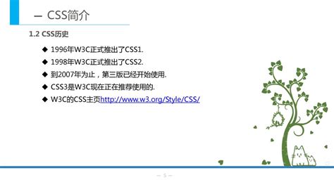 CSS简介 CSS规则组成 CSS使用方法 CSS是Cascading Style Sheets的英文缩写 即层叠样式表 CSS文件是一个文本