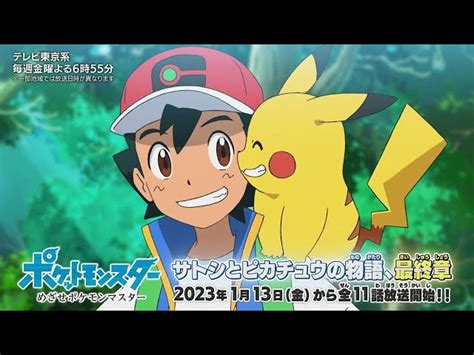 After 25 Years Ash And Pikachu Are Leaving PokÉmon Nerdist