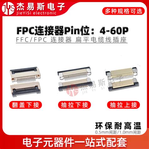 Fpc连接器0 5 1 0mm翻盖式 抽拉下接抽拉上接4 6 8 10 16 24 60p 虎窝淘