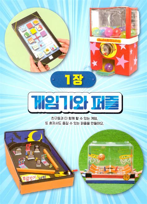 알라딘 미리보기 움직이는 장난감 만들기