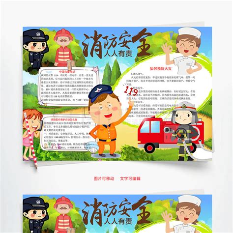 消防安全word小报手抄报模板矢量图免费下载格式650像素编号43088502 千图网