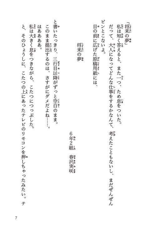 おチビがうちにやってきた! 出会った子はオドロキの怪力⁉ 爆破事件を防げ‼ 集英社みらい文庫 おチビがうちにやってきた! 出会った子はオドロキの怪力⁉ 爆破事件を防げ‼ 集英社みらい文庫