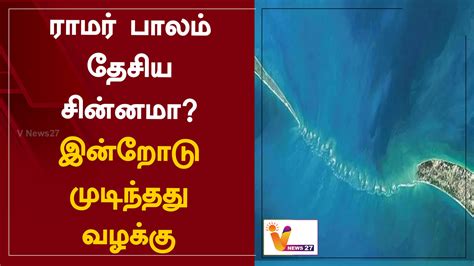 Ramar Palam History Tamil