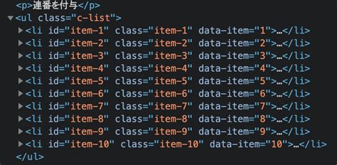 【javascript js 】リストなどの要素に連番を付与する方法 コーディングリファレンス【konocode】コノコード