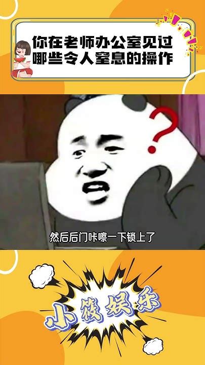 你在老师办公室见过哪些令人窒息的操作？ Youtube