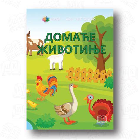 Домаће животиње