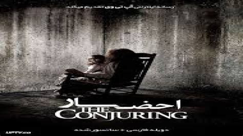 فیلم سینمایی احضار یک دوبله فارسی بدون سانسور