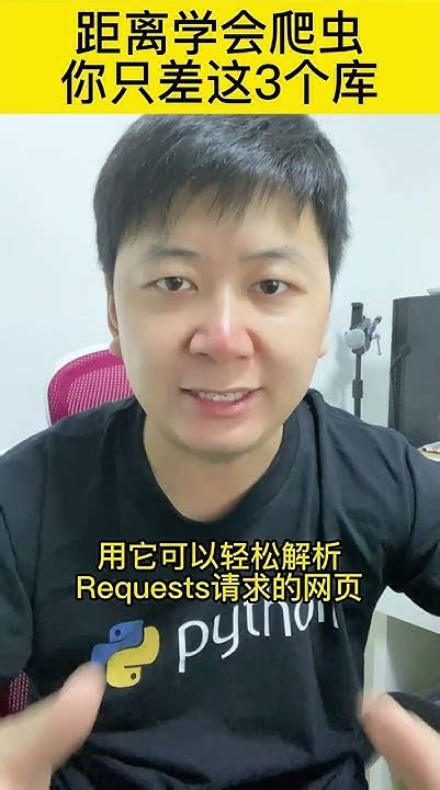 距离学会python爬虫，你只差这3个库 youtube