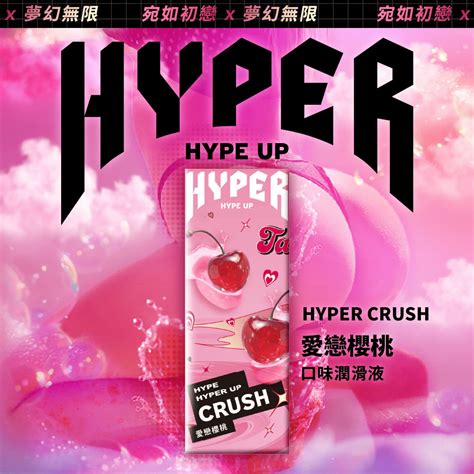 Haru｜hyper Crush 愛戀櫻桃 口味潤滑液 ｜ 口交液 Im Adult｜成人選物商城