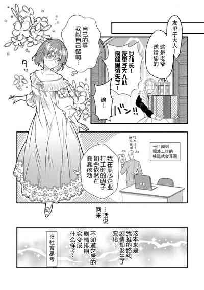 Tenseisaki Wa R18 Otome Gemudesuga Shoya No Aite Ga Oshi Janai Nante Kiitemasen 转生到了r18乙女游戏