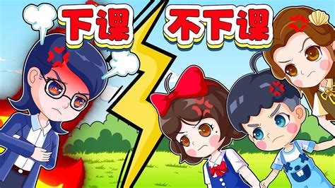 白雪公主为什么不想下课 Youtube