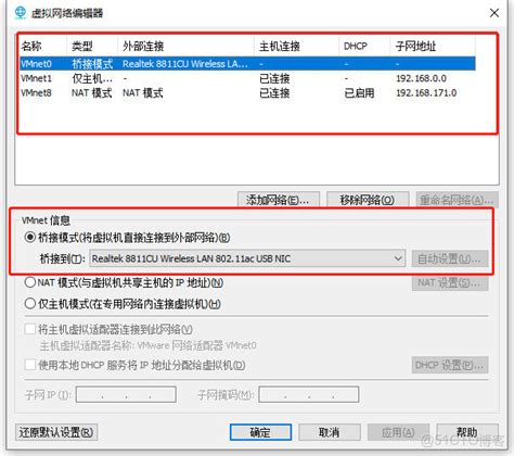 Vmware 桥接模式下本机 Ping 不通虚拟机的解决方法51cto博客桥接虚拟机ping不通主机