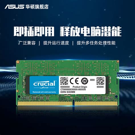 英睿达美光ddr4 3200 816g华硕rog笔记本电脑内存条官方旗舰店虎窝淘 英睿达美光ddr4 3200 816g华硕rog笔记本电脑内存条官方旗舰店虎窝淘