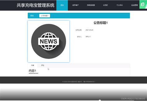 1207java jsp ssm共享充电宝管理系统充电宝维护人员区域信息合作商户充电宝投放充电宝租赁归还订单充电宝维护管理（源码 文档