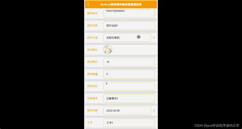 计算机毕设ssmandroid的传统中医诊断管理系统67x6v(开题源码) Csdn博客 计算机毕设ssmandroid的传统中医诊断管理系统67x6v(开题源码) Csdn博客