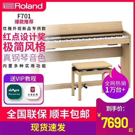 Roland罗兰电钢琴f701智能88键重锤专业初学者电钢蓝牙家用立式虎窝淘