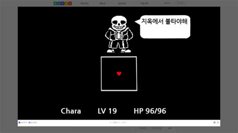 와 샌즈 엔트리 게임 Youtube