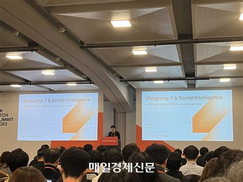 “상상의 나래를 펼치는 Ai” 스캐터랩 Sllm ‘핑퐁 1 공개 매일경제