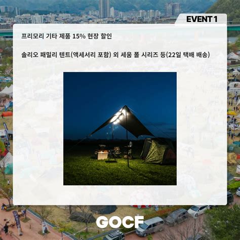 Gocf 🎉gocf Event Gocf 고씨에프 2024 2024 04 19fri ~ 21sun 가평 자라섬 내 중도 프리모리 고씨에프 Instagram