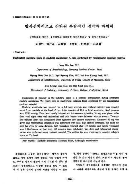 Pdf Inadvertent Subdural Block In Epidural Anesthesia A Case